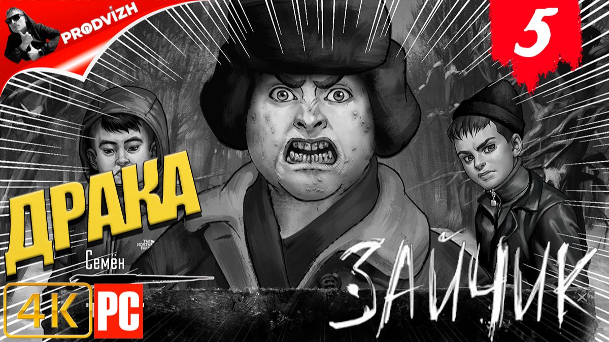 Зайчик ║ #5 ДРАКА ║ Tiny Bunny