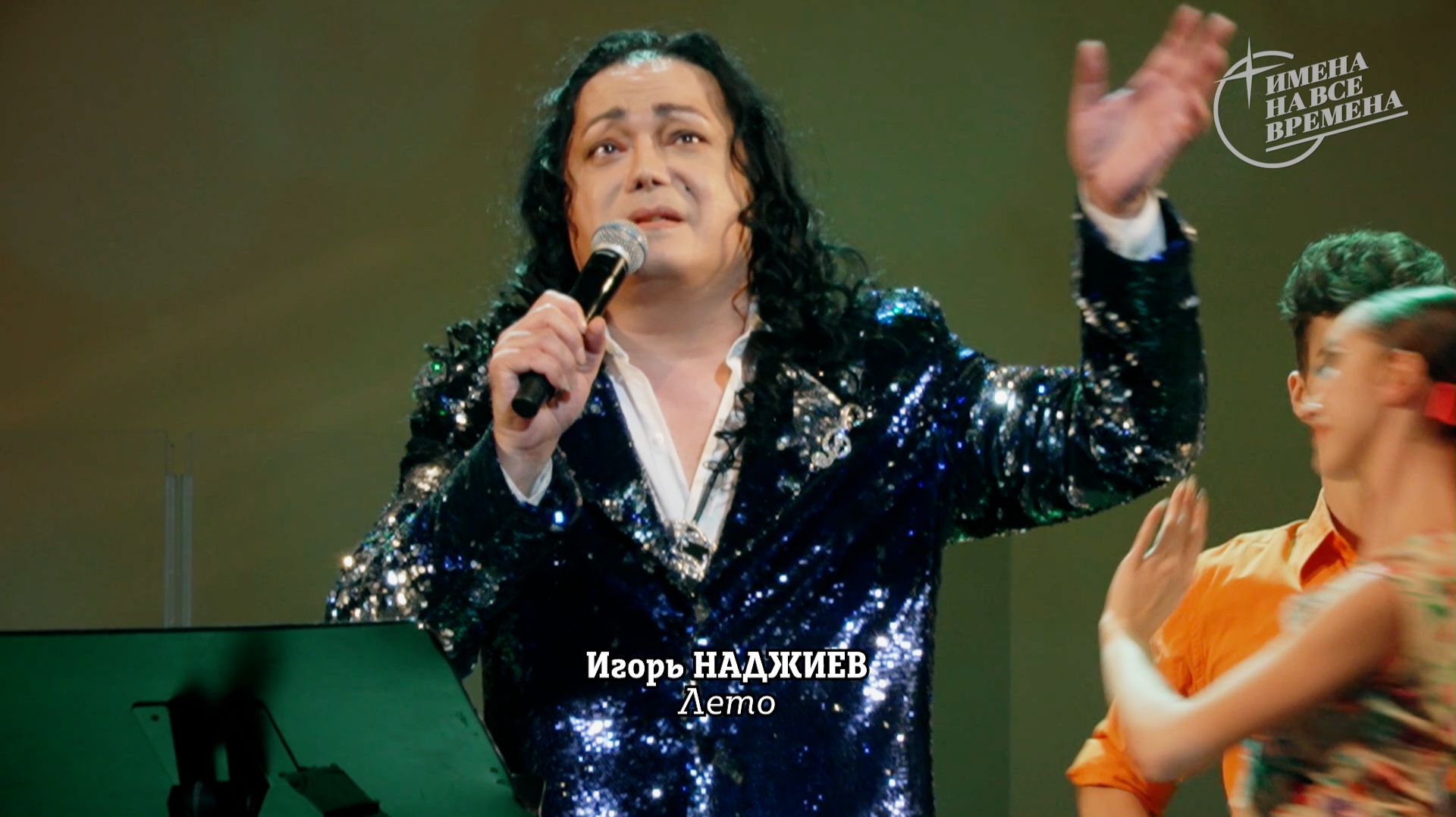 Игорь Наджиев - Лето