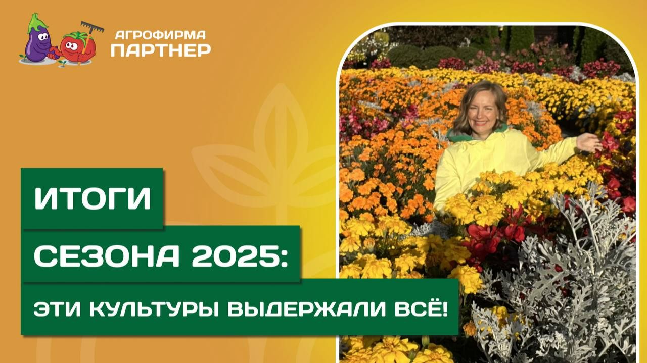 ИТОГИ СЕЗОНА 2025 // Каким было лето в саду и огороде?