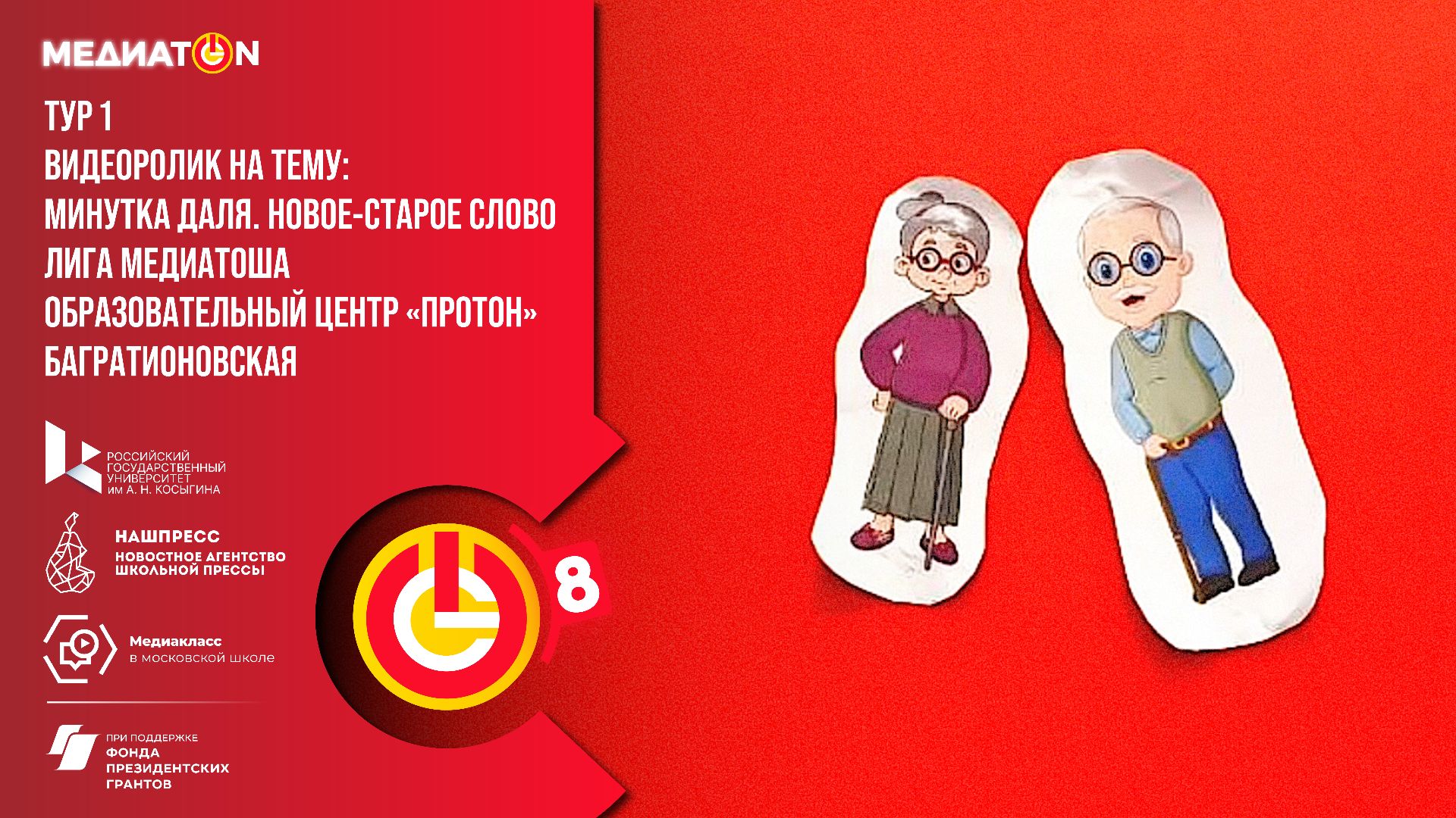 Медиатоша 1 тур  «Рофлянский перепляс» караоке-версия»