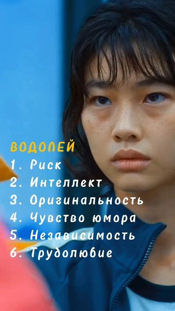 Водолей ♒ | Кто ты из Игры в Кальмара 🦑 #гороскоп #зодиак #знакизодиака #характеристика