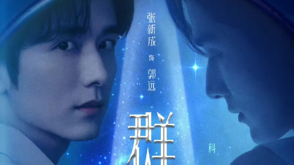 Тизер научно-фантастической дорамы "Звëзды" с Чжаном Синьчэном (21.12.2025 Tencent Star Awards 2025)