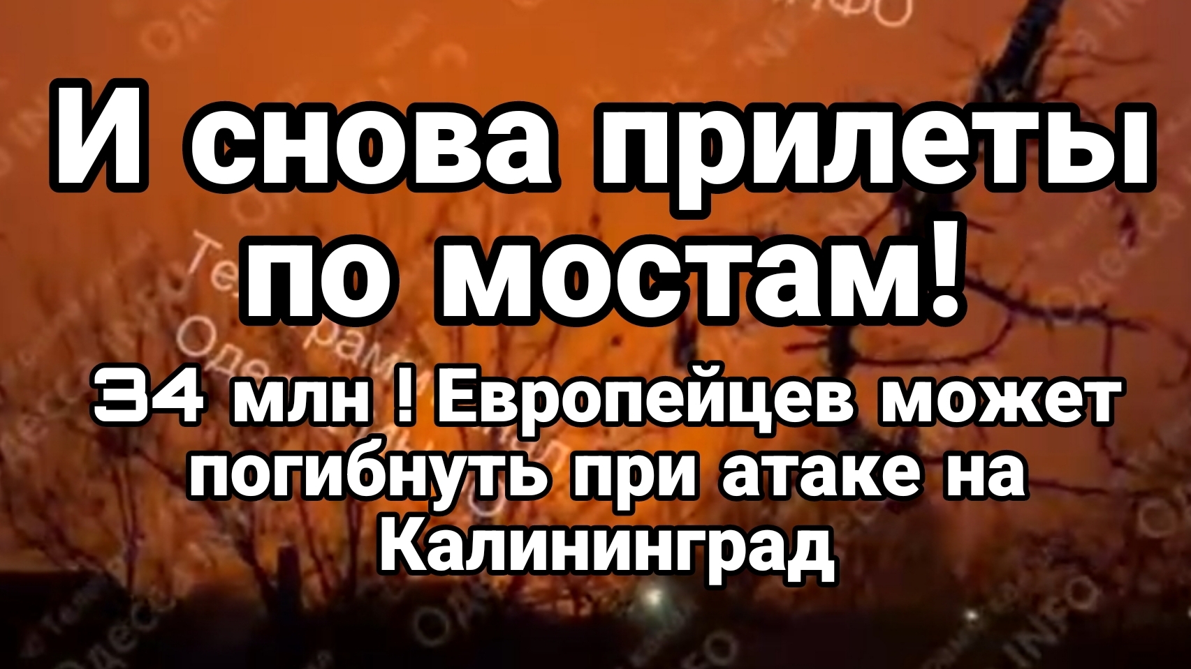ТАМИР ШЕЙХ / ОДЕССА УДАРЫ ПО МОСТАМ! новости сводки