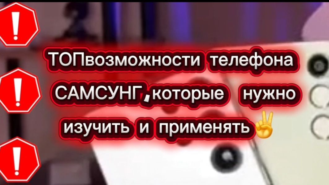 ТОП ВОЗМОЖНОСТИ ТЕЛЕЫОНА САМСУНГ