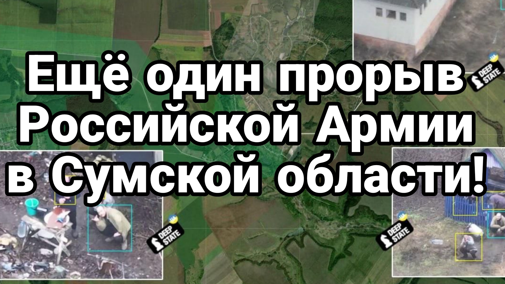 ТАМИР ШЕЙХ / НАСТУПЛЕНИЕ РОССИИ В СУМСКОЙ ОБЛАСТИ РАСШИРЯЕТСЯ. новости сводки