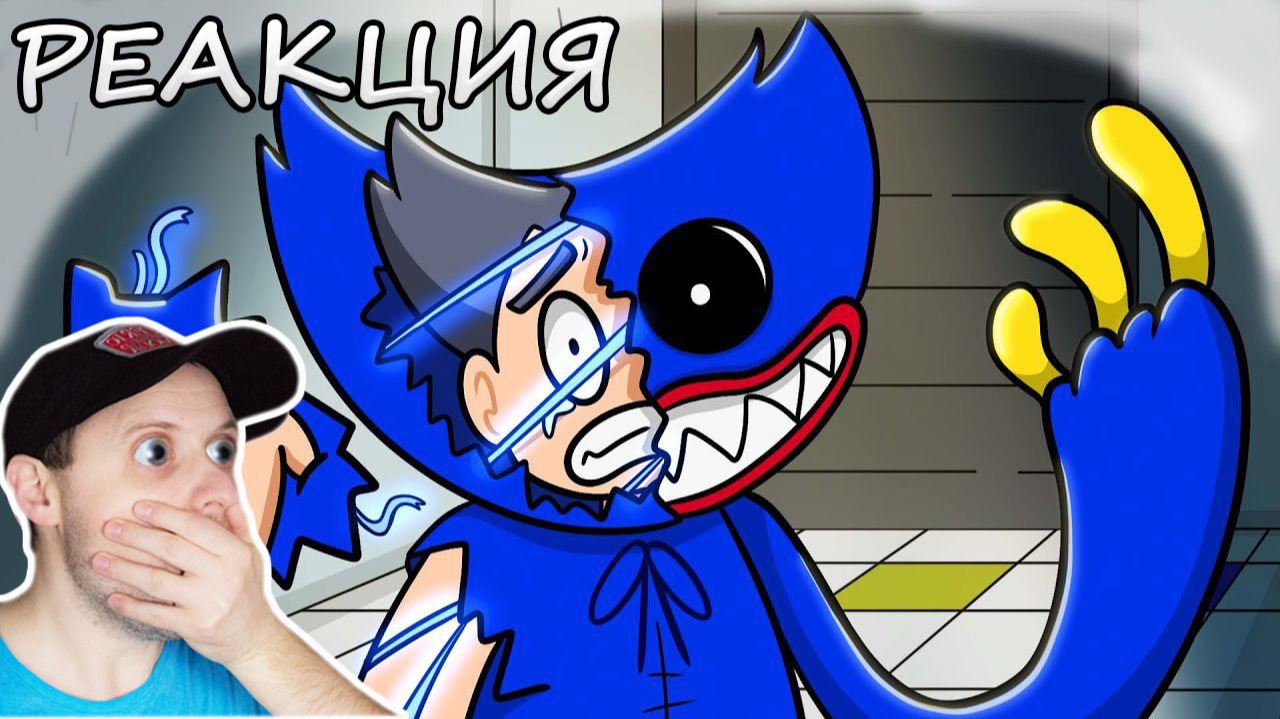 ГРУСТНАЯ АНИМАЦИЯ ПРОИСХОЖДЕНИЯ ХАГИ ВАГИ 😱 POPPY PLAYTIME Мульты. Реакция