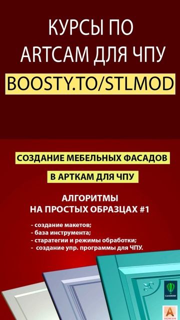 Курсы по Арткам для ЧПУ.