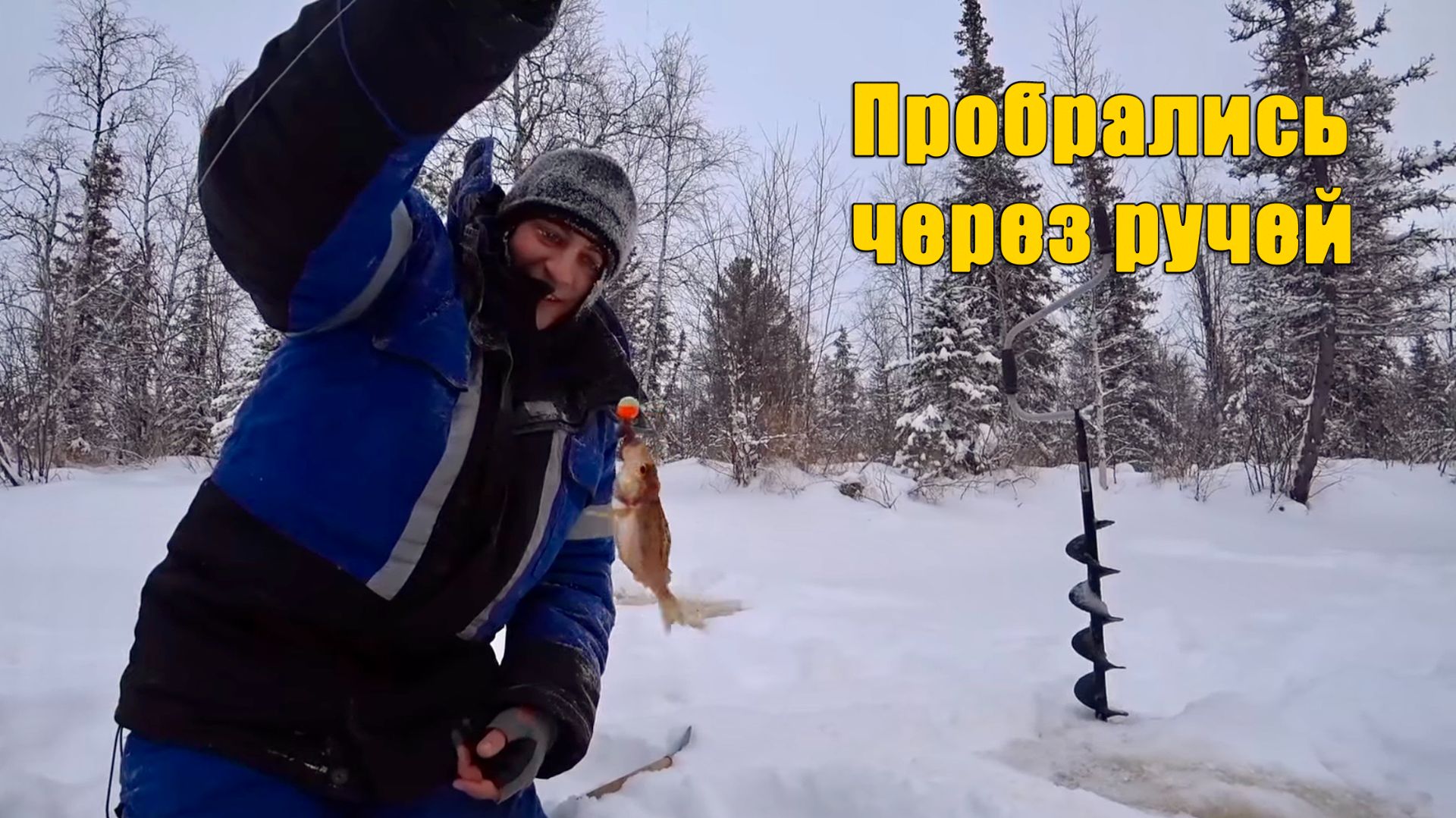 И такая рыбалка бывает на Ямале. Зимняя рыбалка 2021.