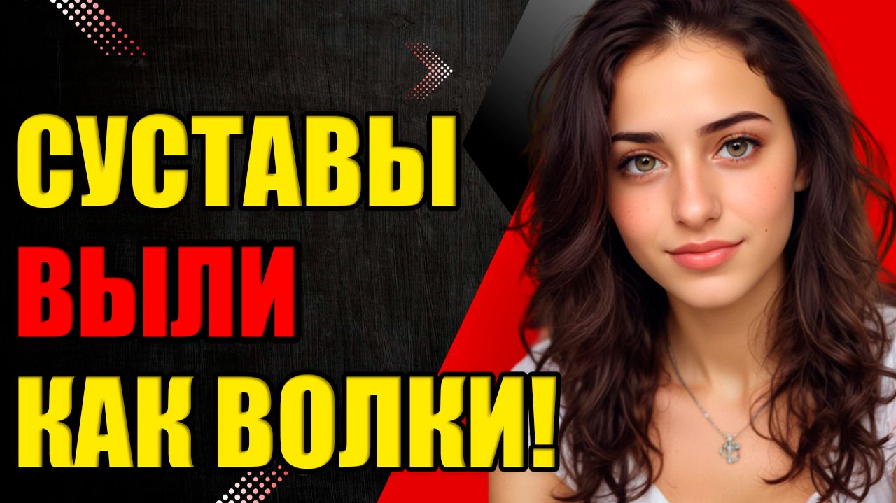 50+ и суставы болят? Уберите ЭТИ 5 продуктов — мочевая кислота рухнет! (без таблеток и диет)