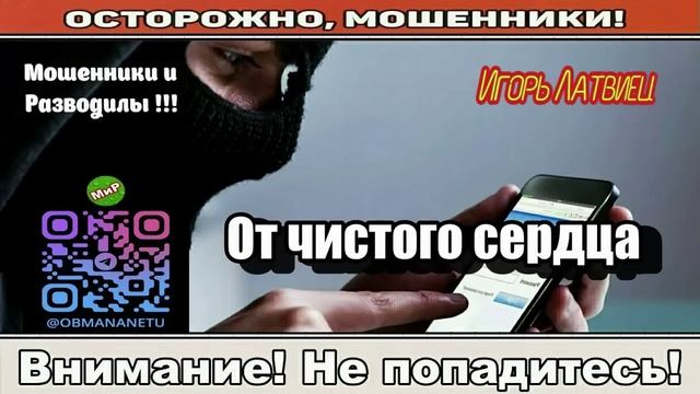 Мошенники звонят по телефону _ Недовольные клиенты..