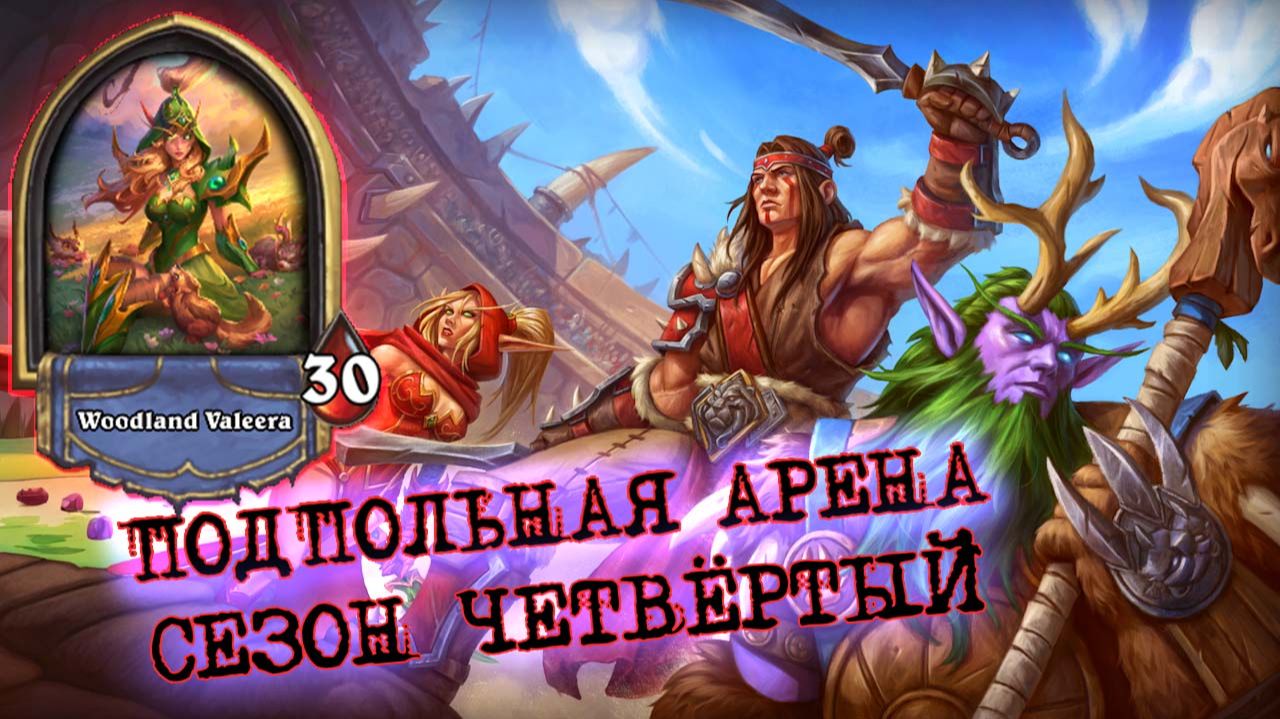 ЭТО НАДО ВИДЕТЬ. РАЗНОШУ ЖРЕЦОВ ОДНОГО ЗА ОДНИМ. ИДЕАЛЬНАЯ РОГА | Арена | Hearthstone