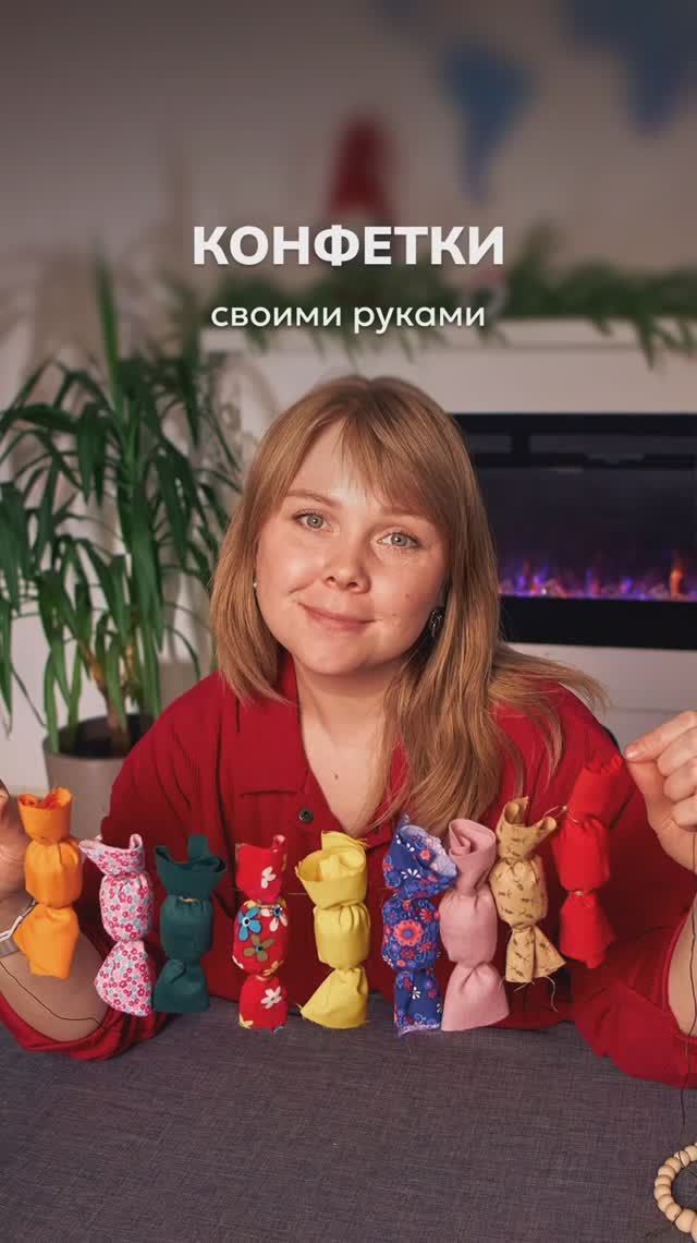 Чудесные конфетки для декора своими руками за 10 минут без клея и шитья 🫣