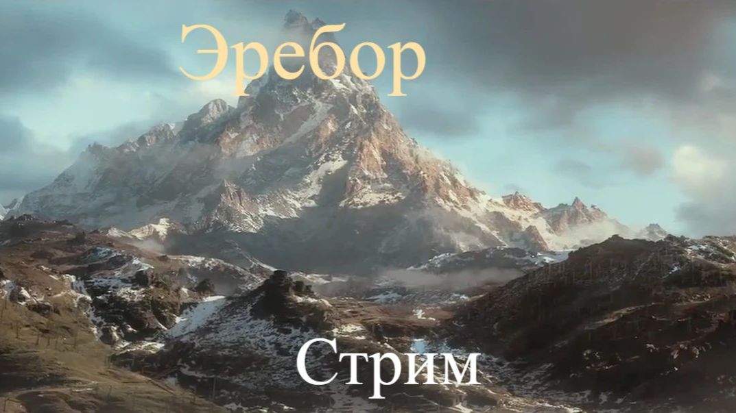 Total War Attila  The Dawnless Days Эребор смотрию