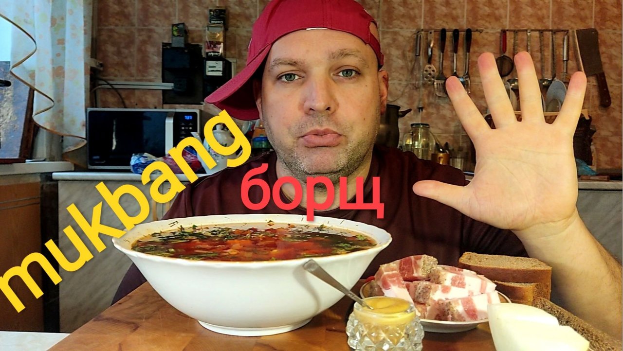 МУКБАНГ БОРЩ и грудинка/ОБЖОР/обед/ЕДА