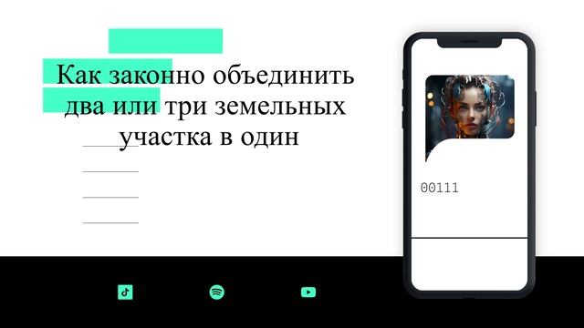 Как законно объединить два или три земельных участка в один