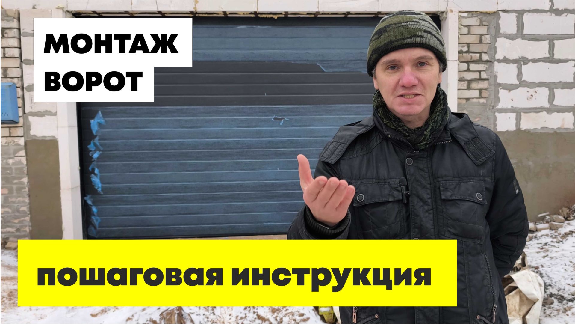УСТАНОВИЛИ ПОДЪЁМНЫЕ ВОРОТА - пошаговая инструкция. Установка своими руками. МОНТАЖ секционных ВОРОТ