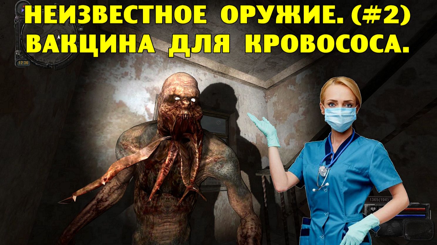 Путь А.н.т.и.к.в.а.р.а.  Неизвестное оружие -2.   Вакцина для кровососа.