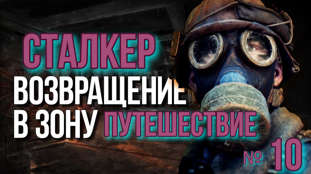 Возвращение.Путешествие. № 10 Багги