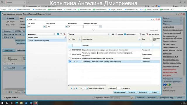 Компоненты ВРАЧ МЕДСЕСТРА поликлиники продолж