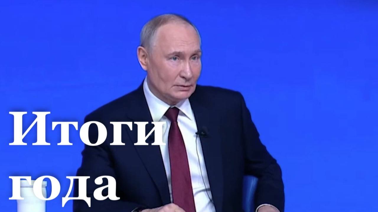 Итоговый репортаж. Результат  Прямой линии с Владимиром Путиным