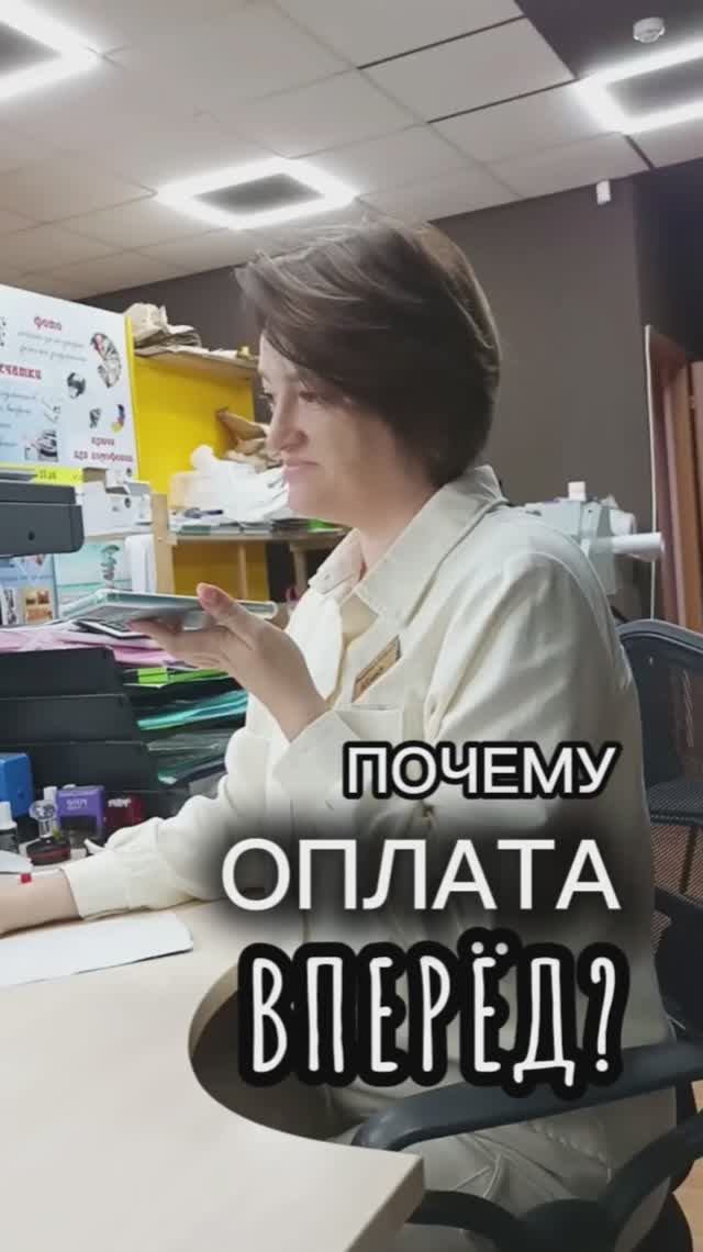 Почему мы просим оплату вперед?