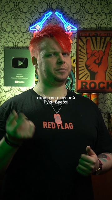 Мэвл VS Руки Вверх!