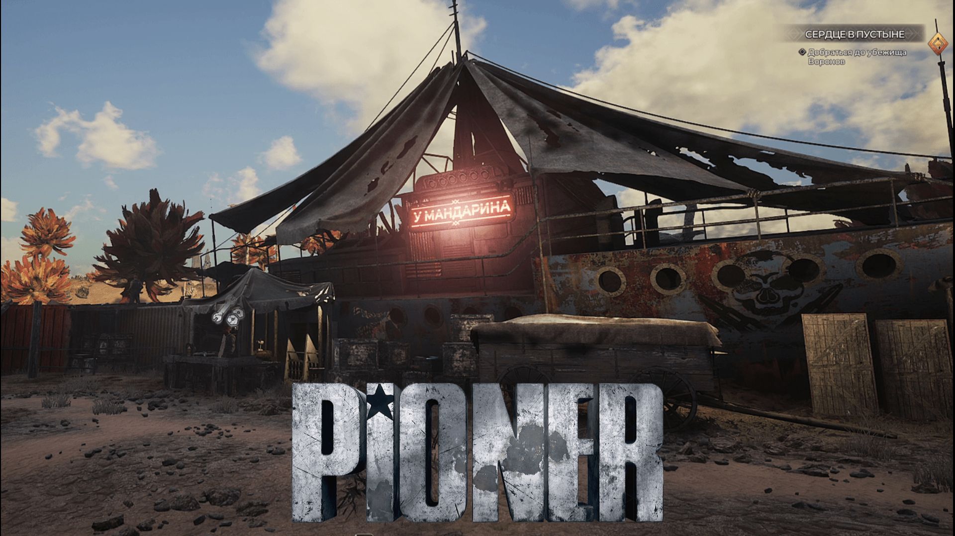 Я покинул Бродячий Перевал:)►Pioner #3