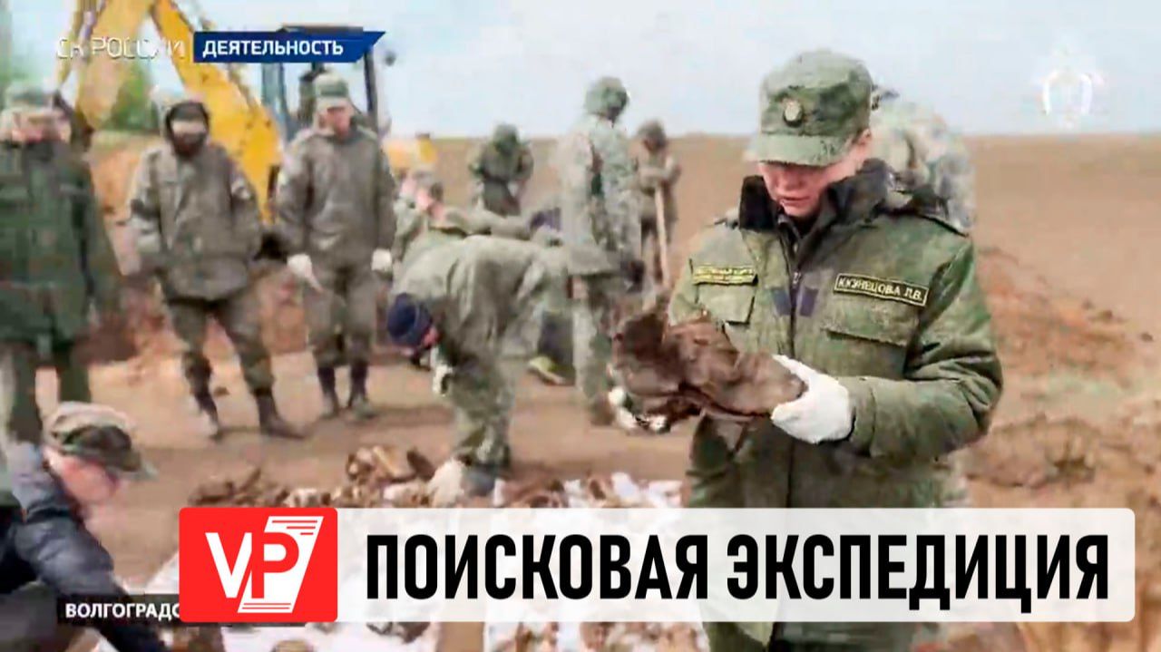 МЕСТА СРАЖЕНИЙ СТАЛИНГРАДСКОЙ БИТВЫ ИССЛЕДУЮТ В ВОЛГОГРАДСКОЙ ОБЛАСТИ