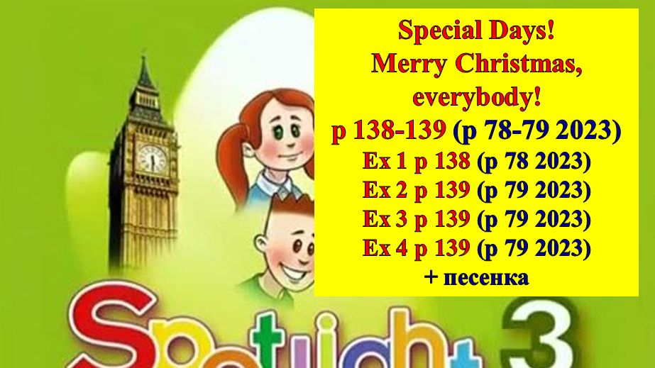 Spotlight 3 p 78-79 2023 (p 138-139) Спотлайт 3 стр 78-79 2023 (стр 138-139)