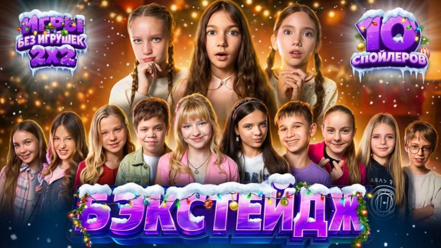 Кто съел реквизит? Как мы снимаем наше шоу "Игры Без игрушек 2х2"