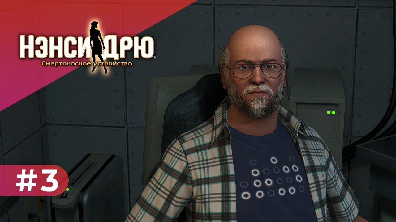 СОВЕРШЕННО НИКАКИХ ЗАЦЕПОК (ЗАПИСЬ СТРИМА) | Нэнси Дрю. Смертельное устройство (Старший детектив) #3