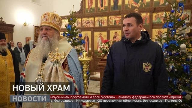 Село Бычиха: освящение храма. Новости. 22/12/2025. GuberniaTV