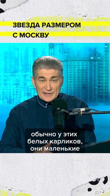 Белые карлики | Константин Парфёнов Лекция 2025 | Мослекторий