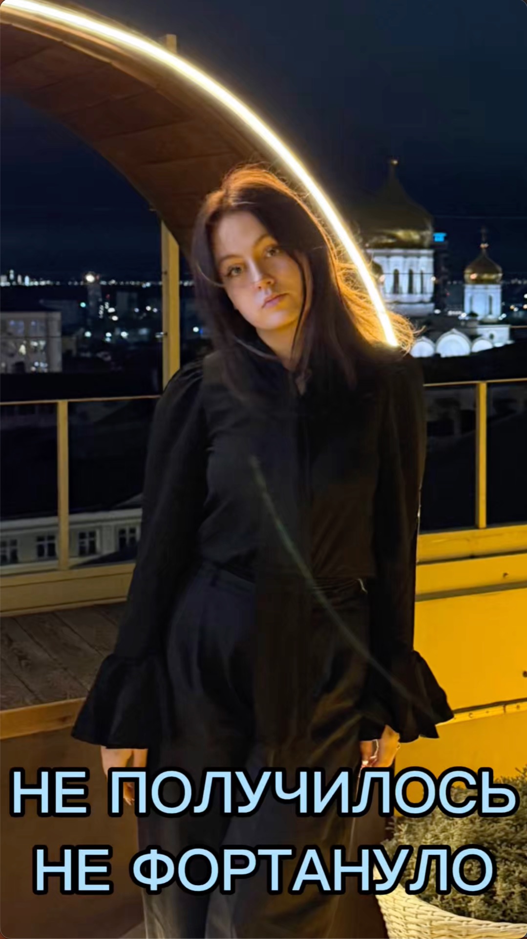 НЕ ПОЛУЧИЛОСЬ, НЕ ФОРТАНУЛО