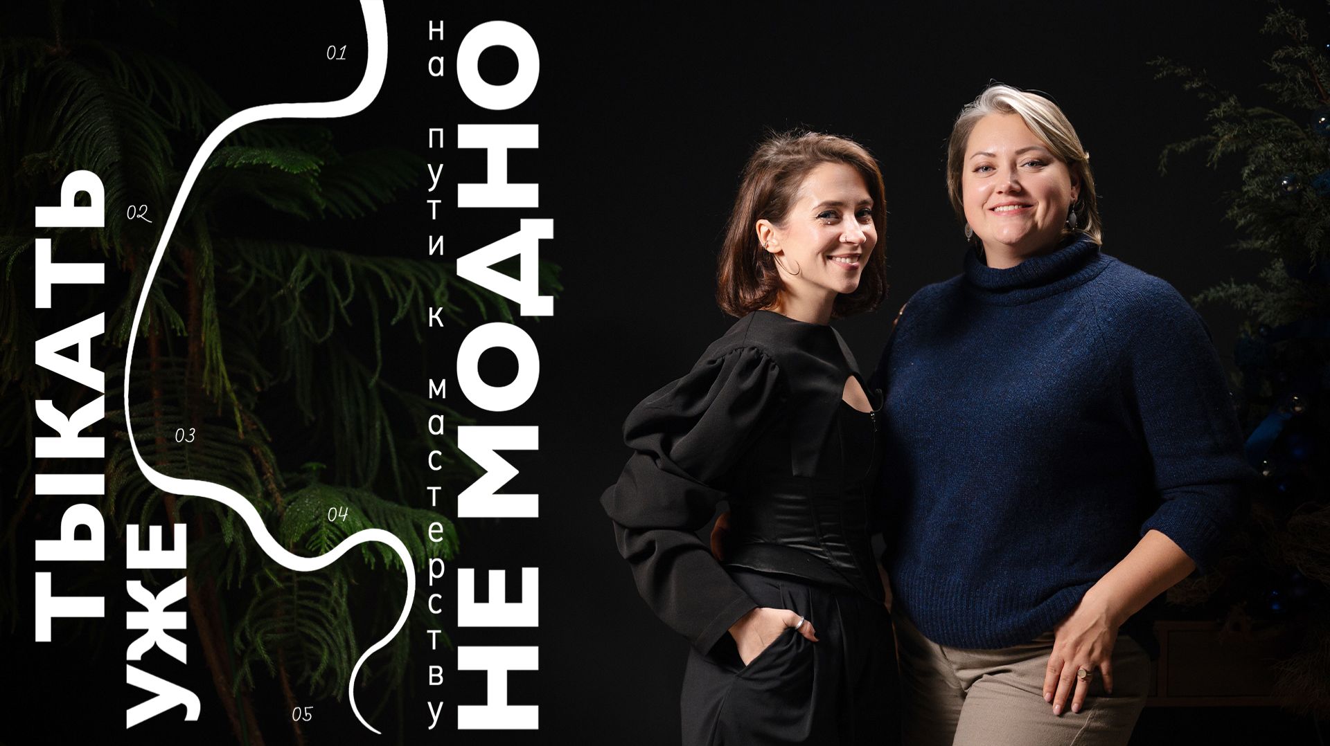 Катя Региль (Regil Sisters): разговорчики на кухне и итоги года в ивенте | Тыкать уже не модно №181