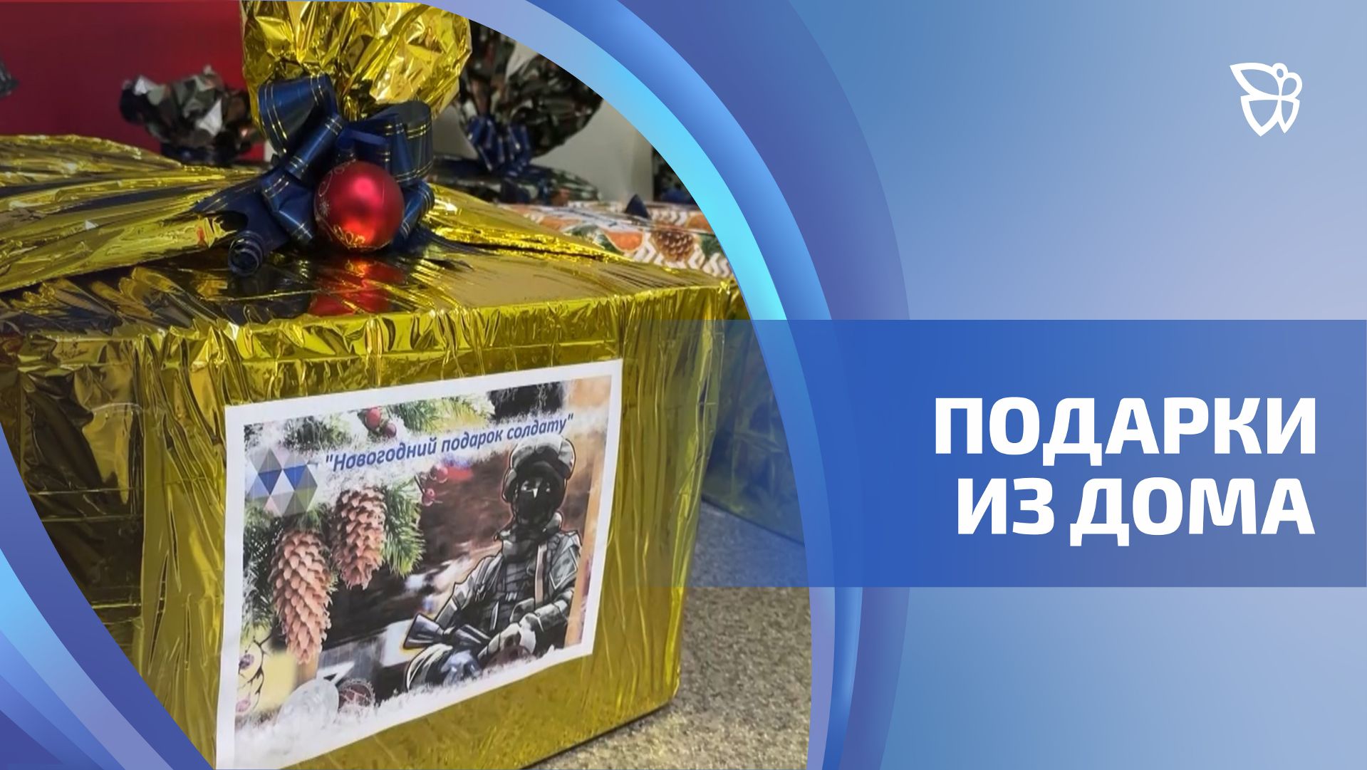 В особом секрете держат новую гуманитарную отправку из Тагила на СВО