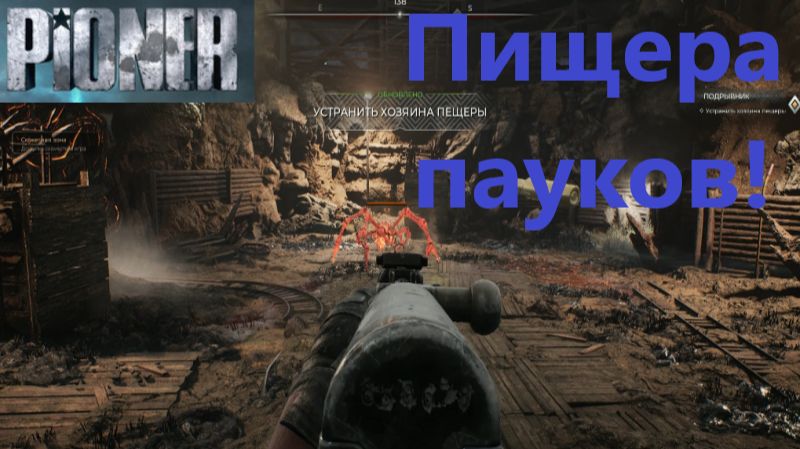 PIONER_2025.12.22.Пишера пауков!