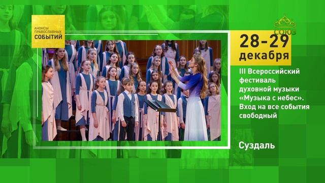 Суздаль. III Всероссийский фестиваль духовной музыки «Музыка с небес»