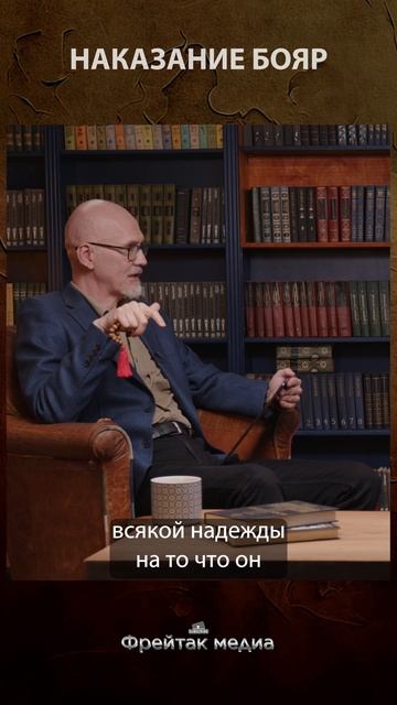 Наказание бояр | Честная история