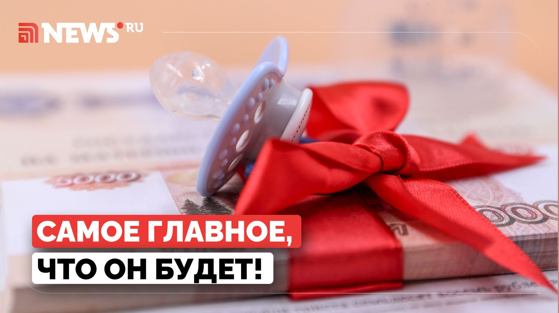 В Госдуме рассказали о будущем маткапитала