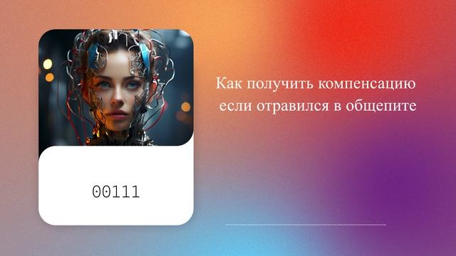 Как получить компенсацию, если отравился в общепите