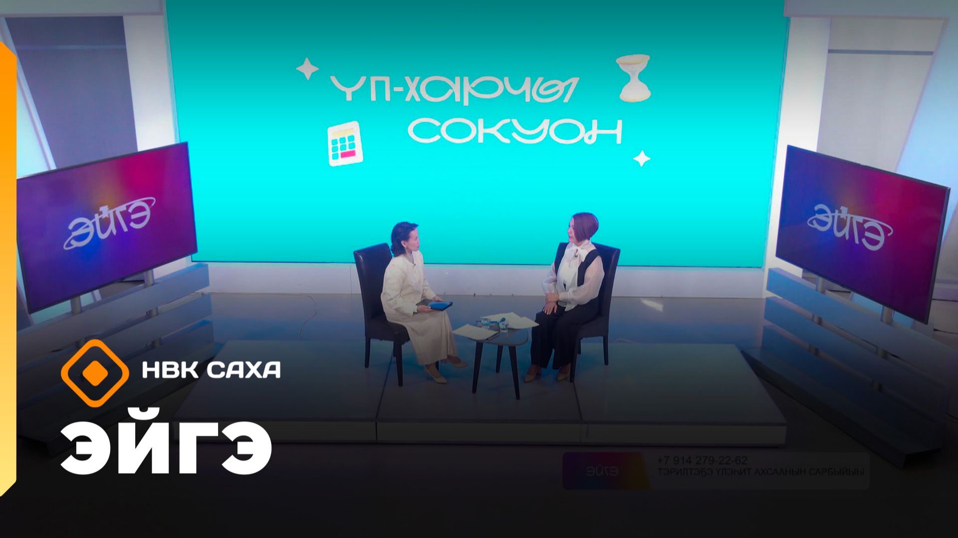 «Эйгэ»   (22.12.25)