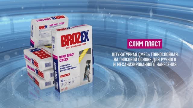 Штукатурка BROZEX СЛИМ ПЛАСТ GPM 52 гипсовая, тонкослойная для гладкой поверхности без шпатлевания