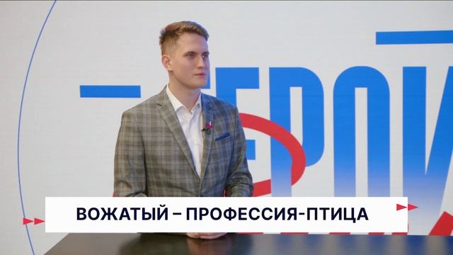 Герои Волги 17 12 25