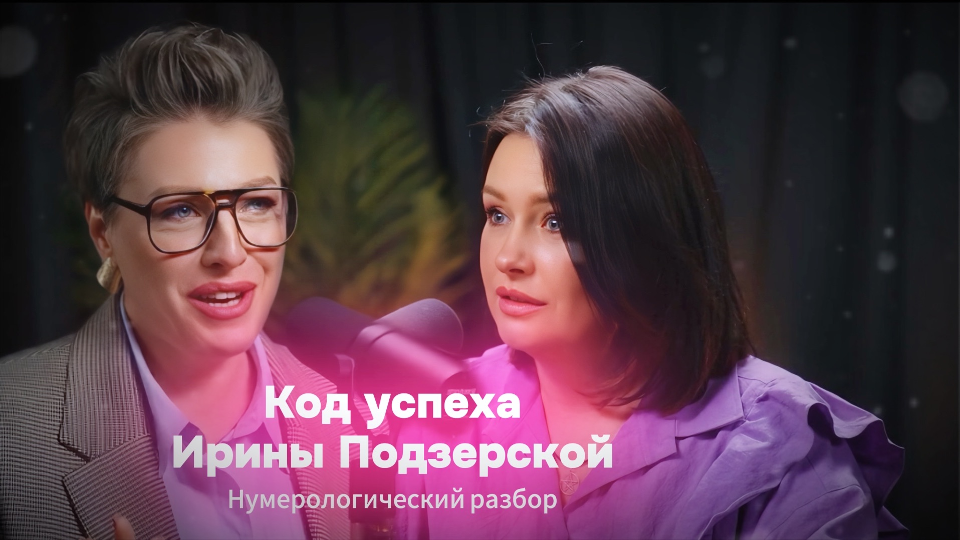 Разбор матрицы знаменитого парикмахера коротких женских стрижек Ирины Подзерской.