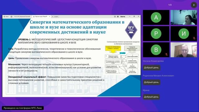 д.пед.н, профессор Дворяткина Светлана Николаевна (ЕГУ, г. Елец)