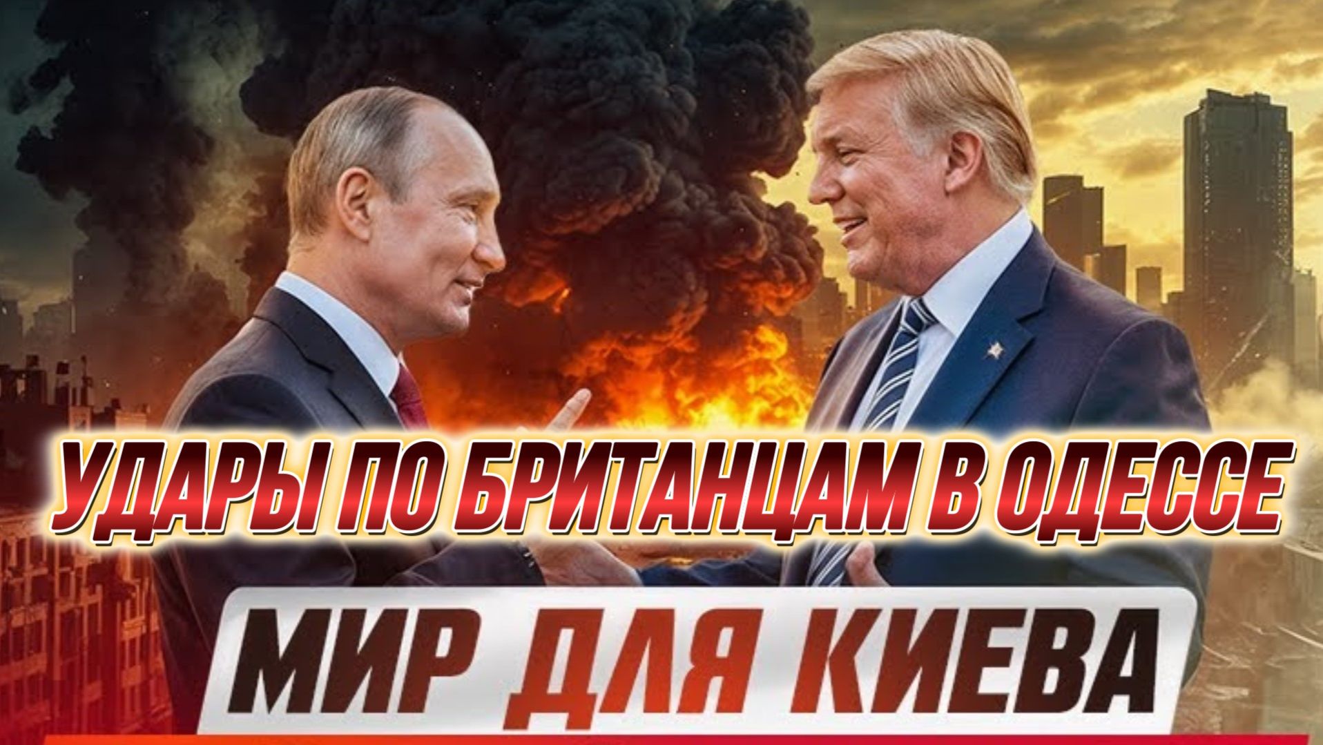 ТАМИР ШЕЙХ / УДАРЫ ПО БРИТАНЦАМ В ОДЕССЕ! новости сводки