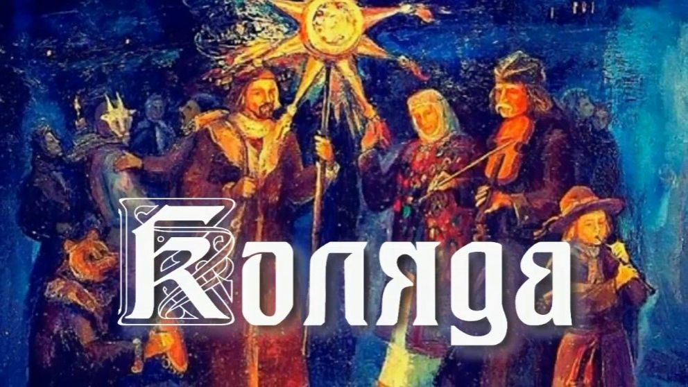 Коляда. Стихи, монтаж и генерация звука в ИИ - Е.Доставалов