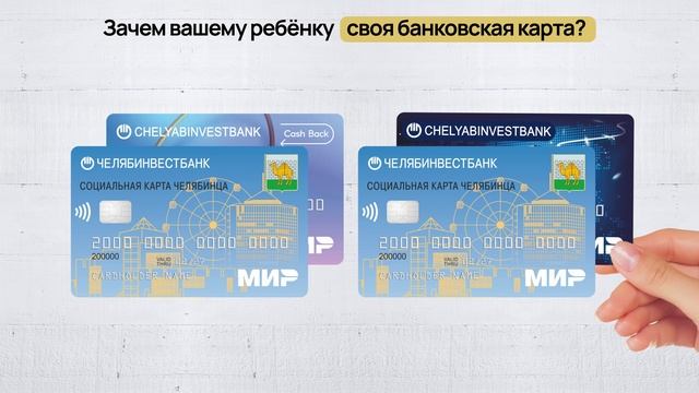 Зачем вашему ребенку своя банковская карта? Причина 7