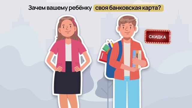 Зачем вашему ребенку своя банковская карта? Причина 5